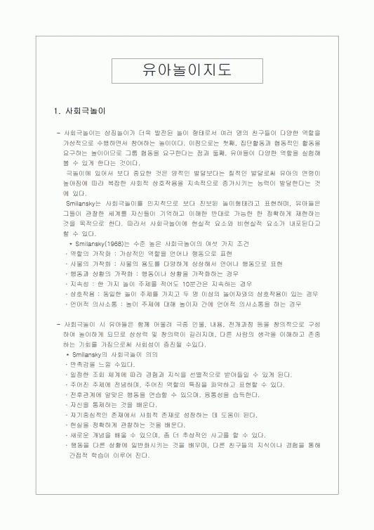 유아놀이지도