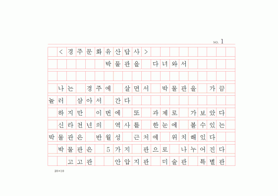 경주 문화유산 답사 독후감