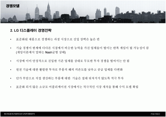 경쟁모델 가치사슬모델 데모