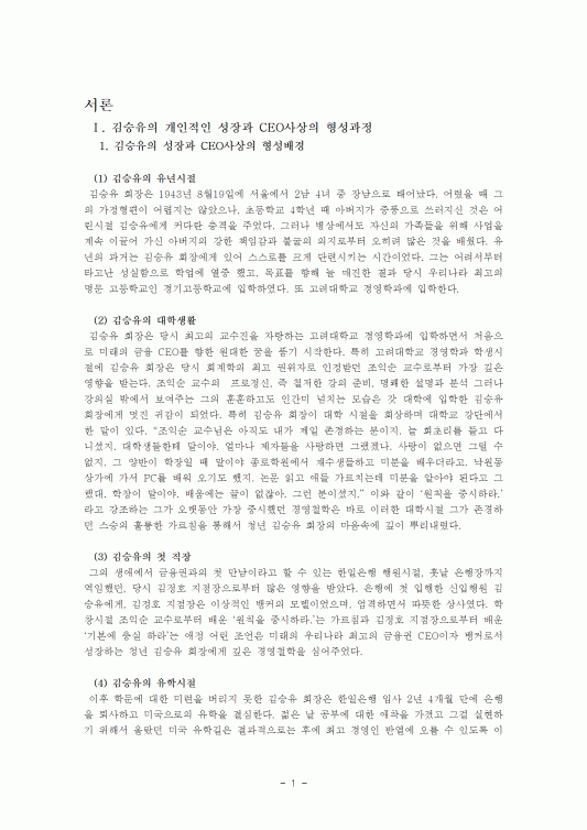 CEO 김승유에 관한 모든것