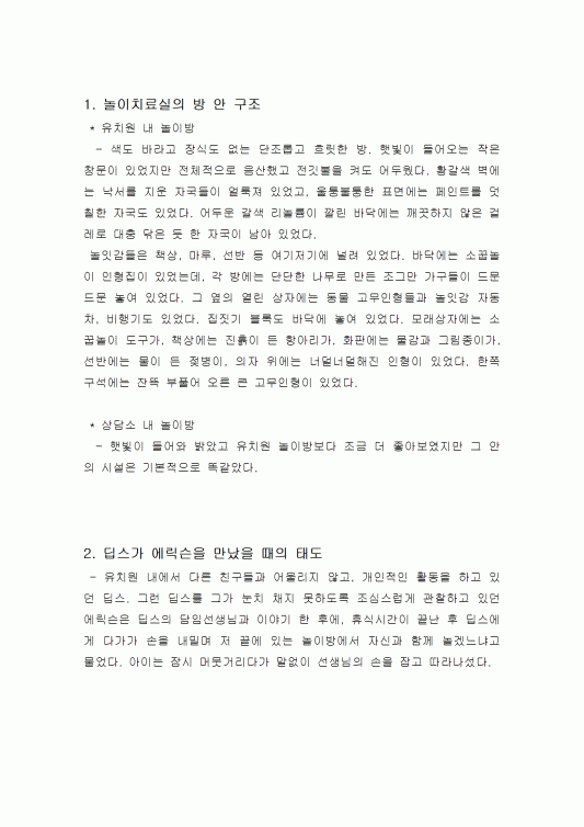 딥스를 읽고..