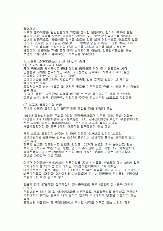 스포츠클라이밍