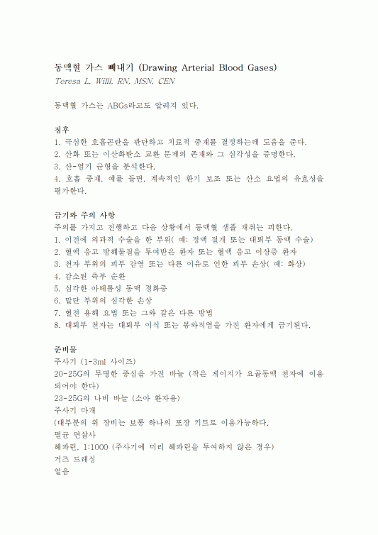 [간호학]동맥혈 가스(ABGs) 빼내기