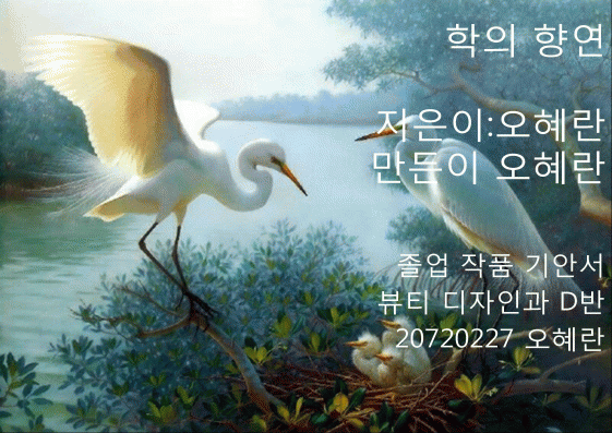 졸업작품 기안서 마스크(가면)뷰티과