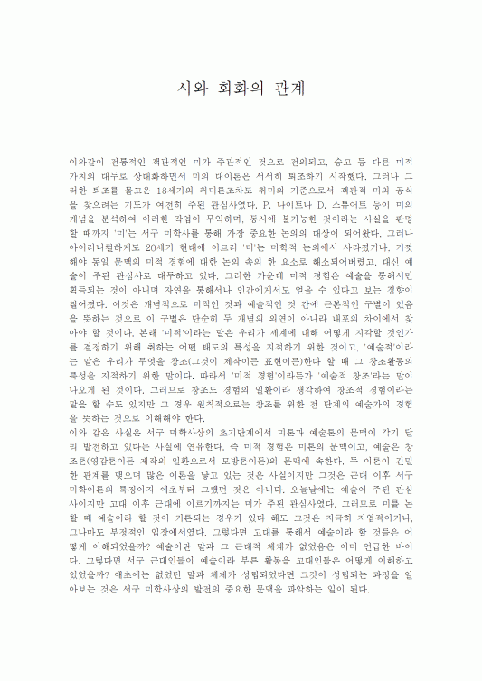 시와 회화의 관계.
