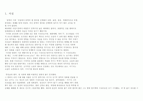 [문학비평] 김기덕 감독의 작품 비평