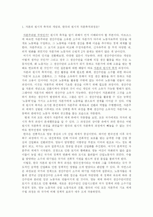 산업사회학 레포트 자료
