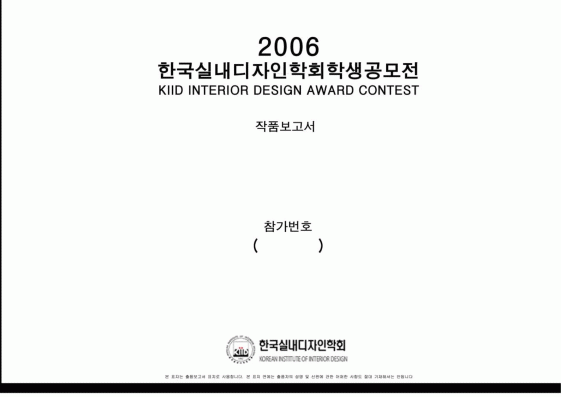 실내디자인 학화공모전 수상작