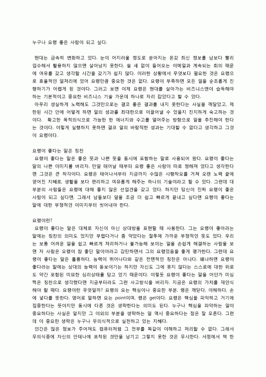 업무효율을 높이는 방법