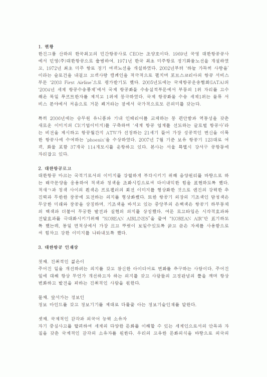 대한항공에 대하여
