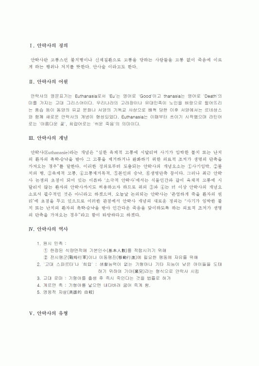 안락사에 대한 논란
