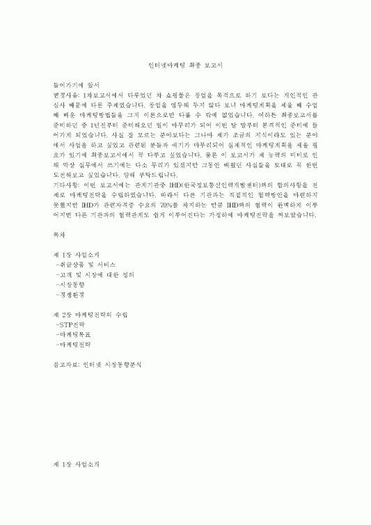 마케팅전략 수립.hwp