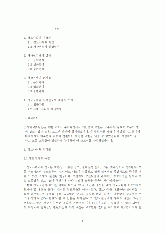 저작권 실태와 해결책 모색