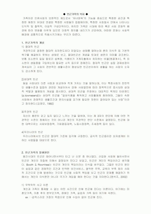 빈곤가족의 복지