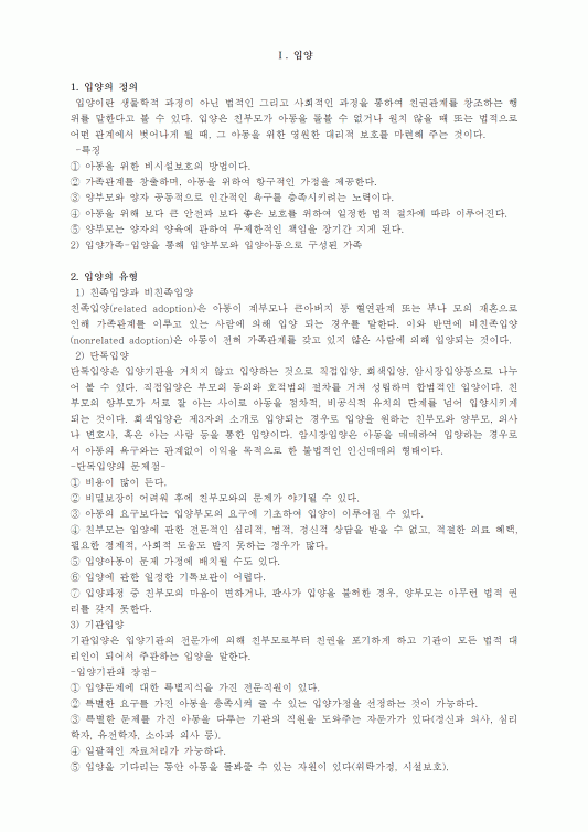 입양가족의 복지