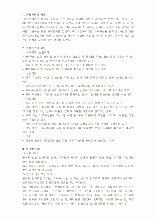 폭력가족의 복지