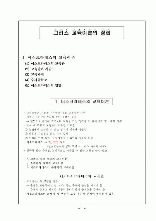 지적이고 도덕적인 혁명