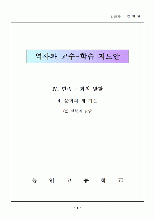 (고등국사) 실학의 발달