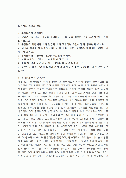보육시설 운영과 관리