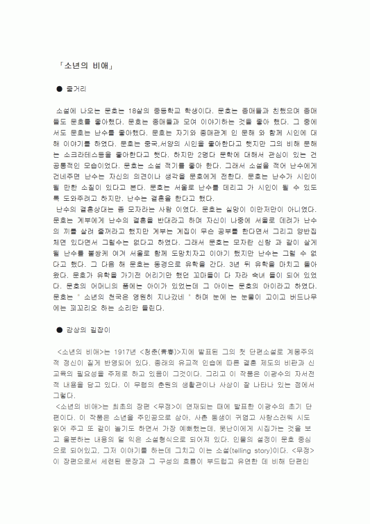 이광수 문학 작품 분석