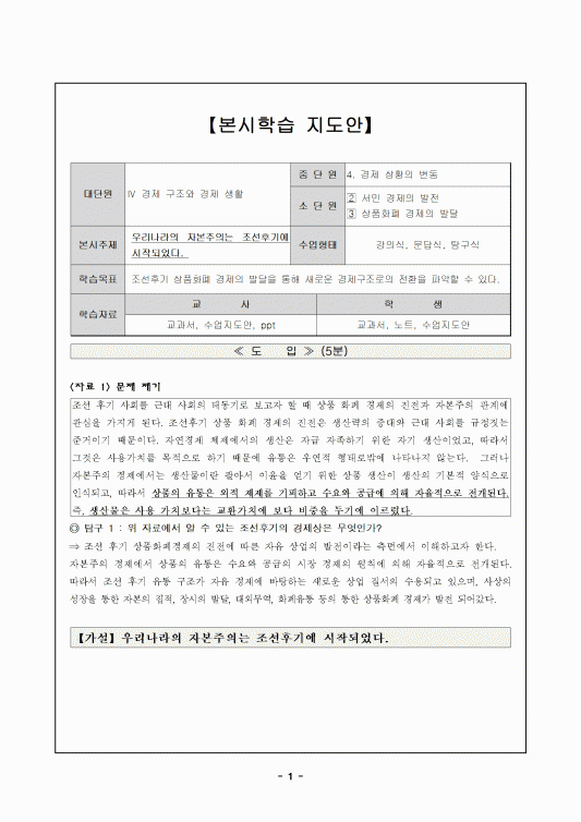 조선후기 상품화폐경제의 발전