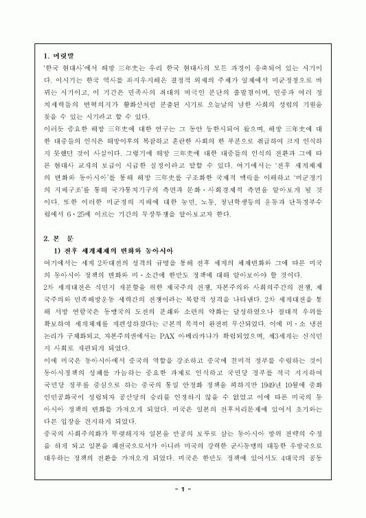해방이후 미군정기 내용