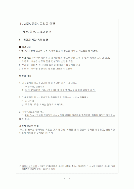 세계사 교과서 내용 총정리