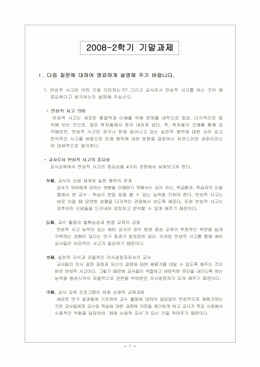 유아교사론 기말고사