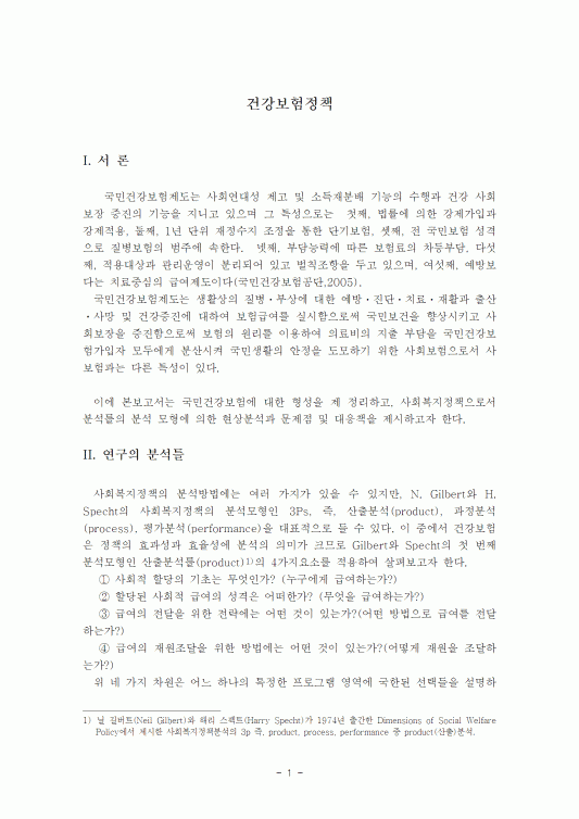 건강보험정책