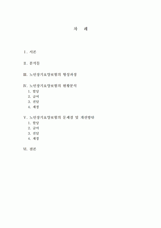 노인요양보험