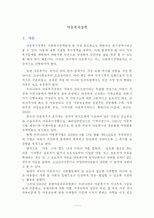 아동복지정책의 형성과정