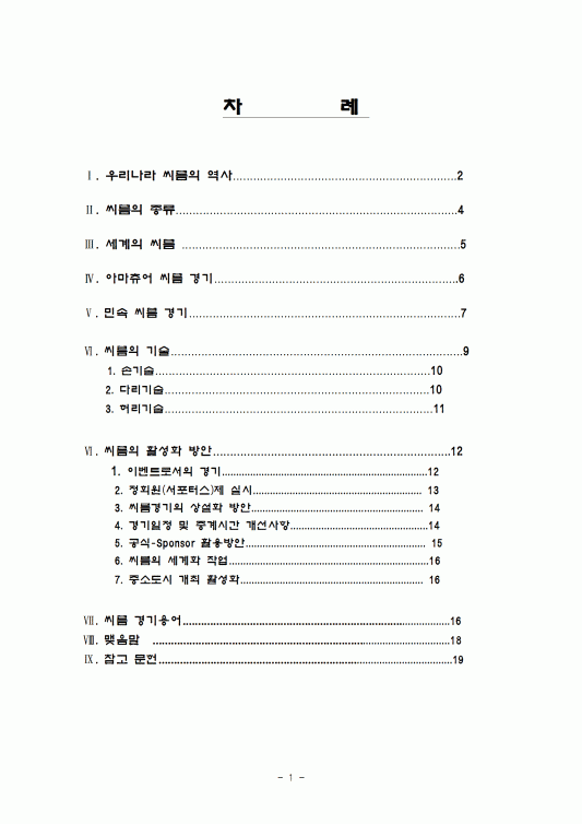 우리나라의 씨름