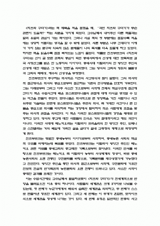 치즈와 구더기를 읽고