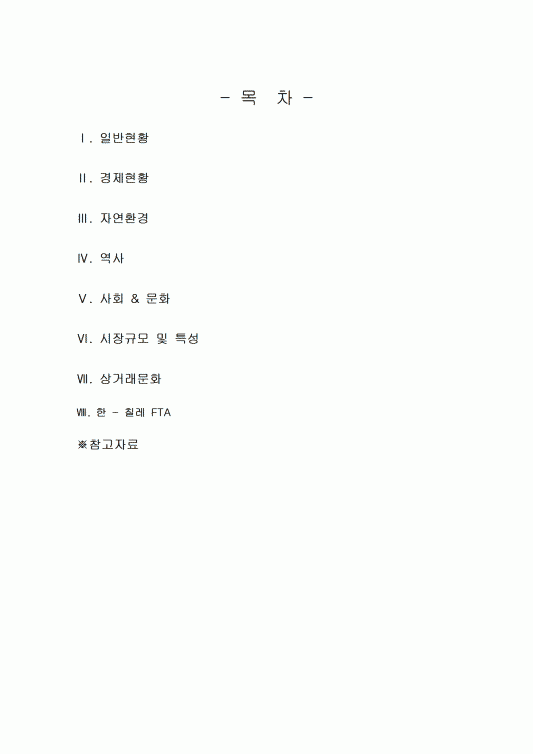 칠레의상거래문화