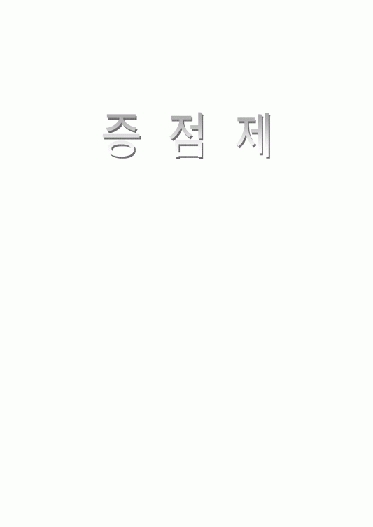 증점제(증점다당류,검)