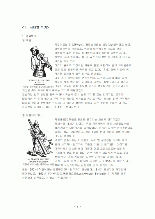 중세와바로크의 악기와 작곡가조사