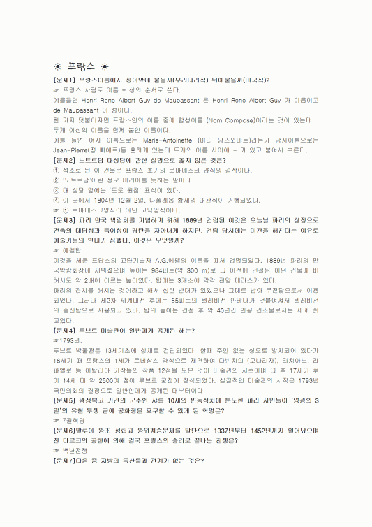 유럽문화 퀴즈
