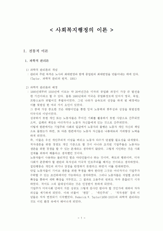 [08.2학기 최신] 사회복지행정 이론 정리자료