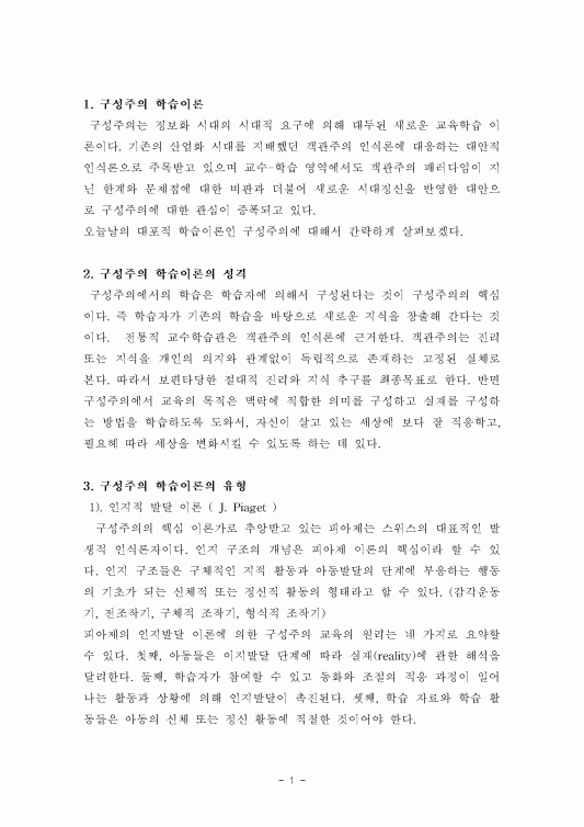구성주의학습이론