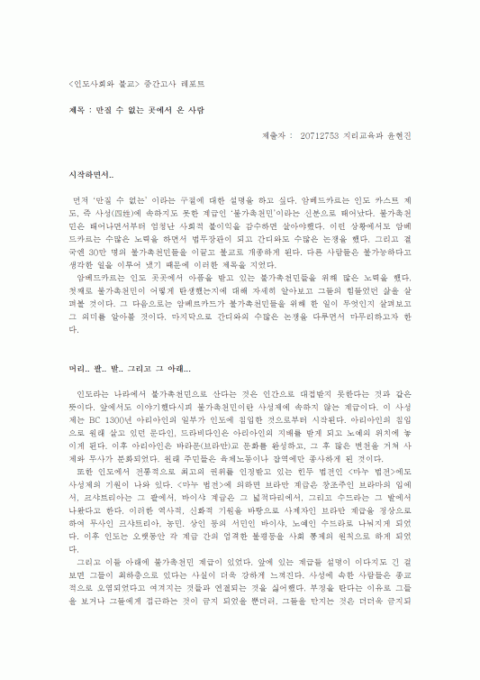 암베드카르평전 독후감