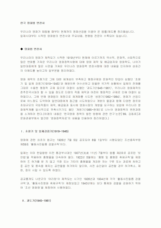 한국 영화법 변천사