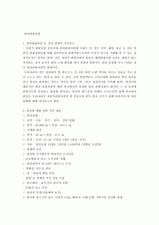 하천관광자원