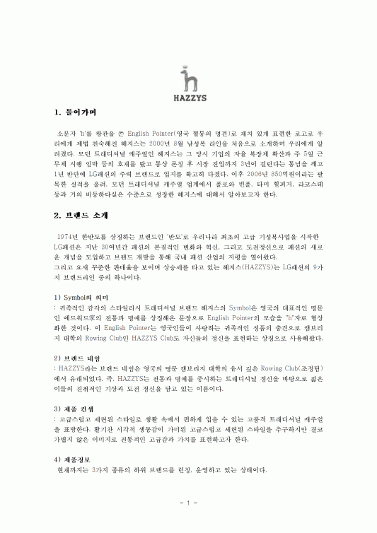 마케팅헤지스