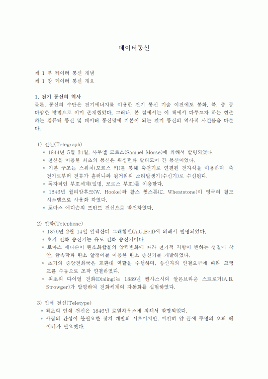 데이터통신 레포트 자료