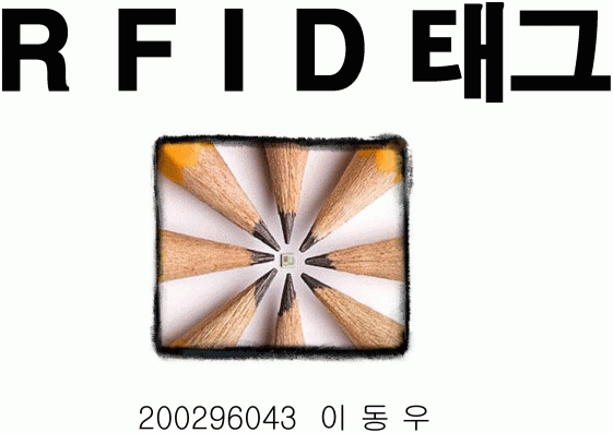 [PPT] RFID에 대하여