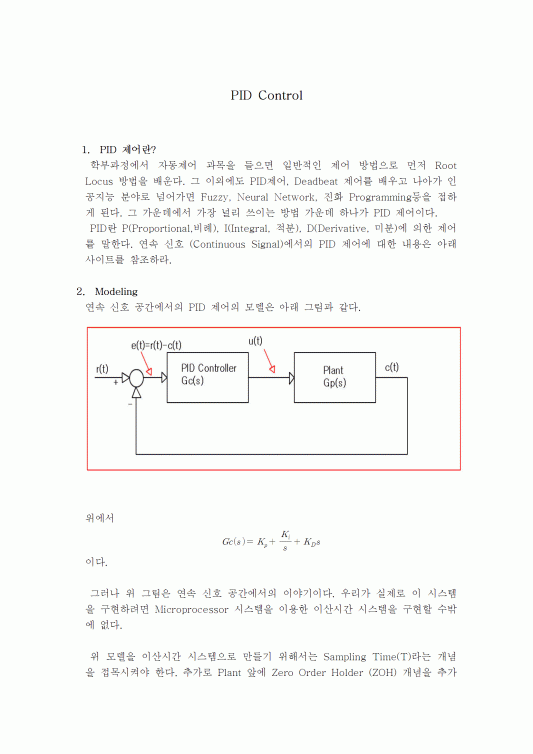 PID Control 레포트 자료