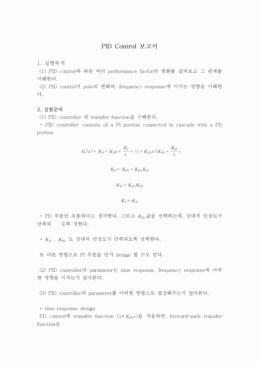 PID Control  보고서