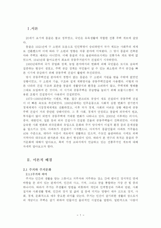 몽골의 주거문화