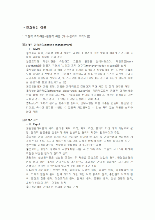 간호관리학-간호이론의 정리
