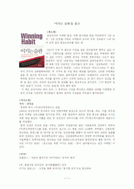 [우수평가자료](독후감)이기는 습관을 읽고